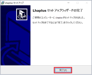 【Lhaplus】無料圧縮・解凍ソフトダウンロード