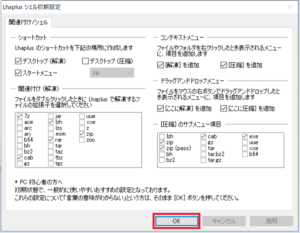 【Lhaplus】無料圧縮・解凍ソフトダウンロード